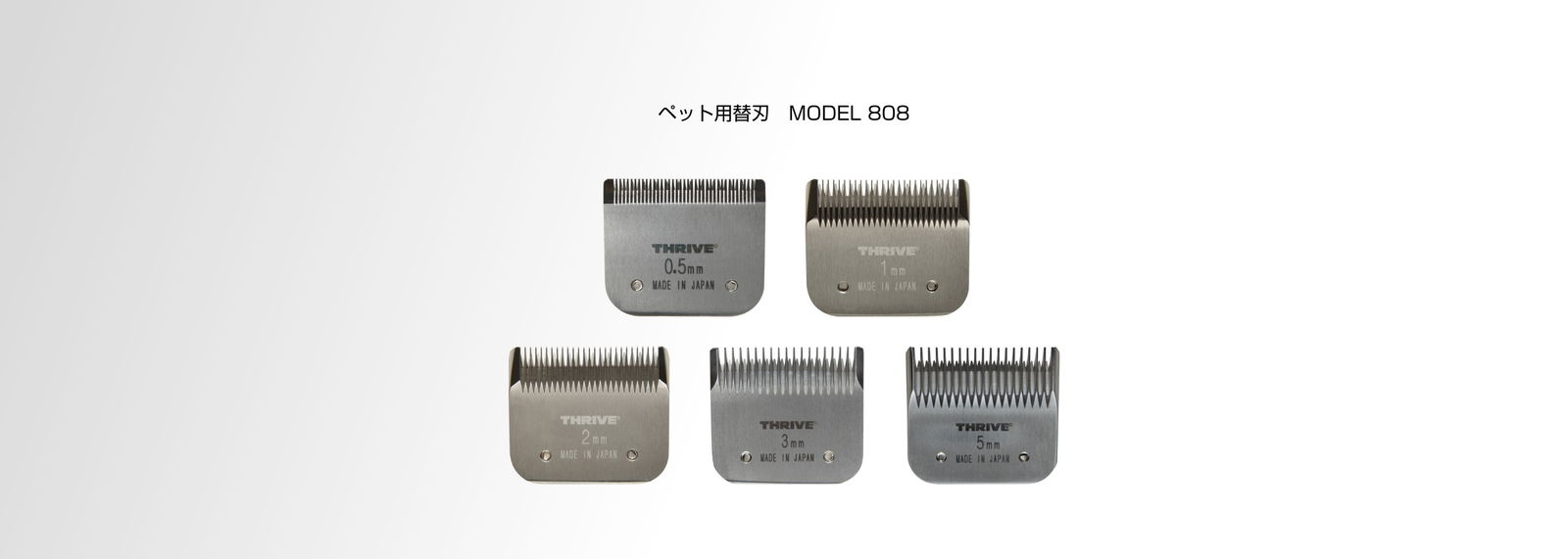 THRIVE（スライヴ）｜ 大東電機工業株式会社 ｜ ペット用替刃 MODEL 808